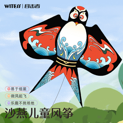 WITESS潍坊小燕子风筝2026马年新款儿童微风易飞大人大型高档卡通
