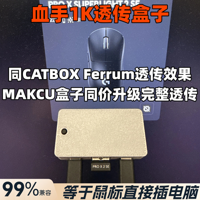 Makcu盒子升级透传血手1k串口kmbox盒子双机AI配件开发板马克盒子