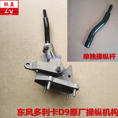 东风多利卡D9换挡挂挡操纵机构
