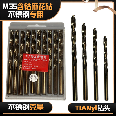 不锈钢钻头TIANyl含钴钻1mm/2.5mm/6.8mm/8mm/9.5mm-20mmM35