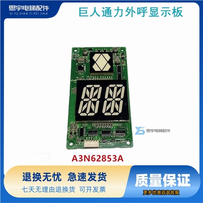 原装电梯配件A3N62853A 巨人通力外呼显示板KVL302 A3J62852 全新