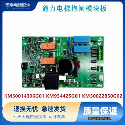 通力电梯抱闸模块 KM50014396G01 KM954425G01 KM50022850G02全新