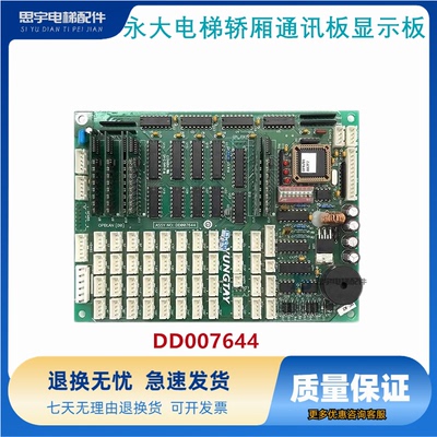 永大电梯OPB轿厢通讯板显示板OPBLAN(B0)DD007644/CPILAN-S[AO]原