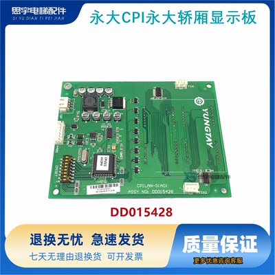 永大电梯CPI永大轿厢显示板CPILAN-S(A0)DD015428永大轿内显示板