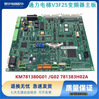 通力电梯V3F25变频器主板A1板KM781380G01 /G02 781383H02A原装