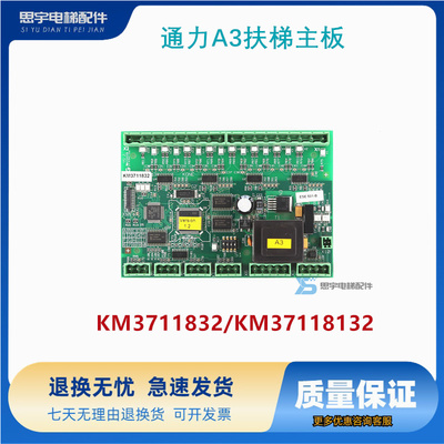 通力电梯配件/通力A3扶梯主板/KM3711832/KM37118132原装正品现货