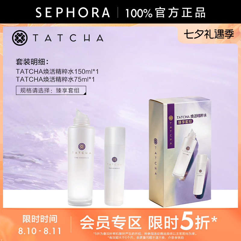 【立享5折OP】TATCHA焕活精粹水抗皱滋养保湿紧致舒缓弹润细腻