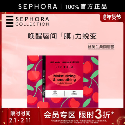 【特惠3折SM】Sephora/丝芙兰柔润唇膜细腻丰润柔嫩双唇