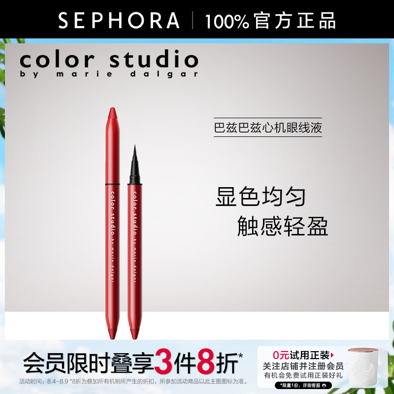 Color Studio/玛丽黛佳色彩工作室巴兹巴兹心机眼线液显色均匀
