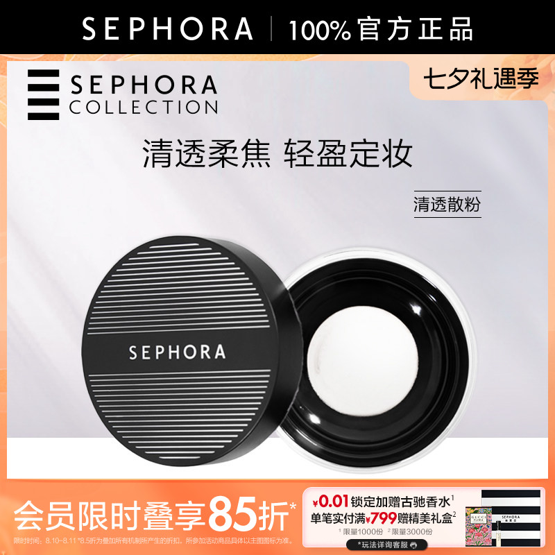 Sephora/丝芙兰丝柔清透散粉定妆蜜粉清爽控油轻盈柔焦