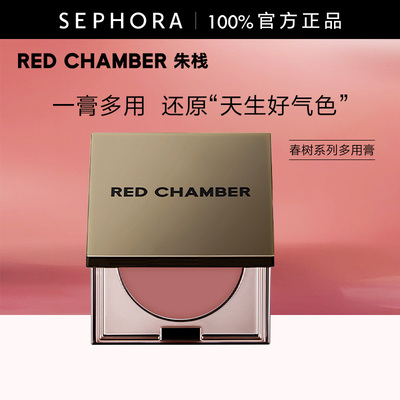 REDCHAMBER/朱栈春树系列多用膏