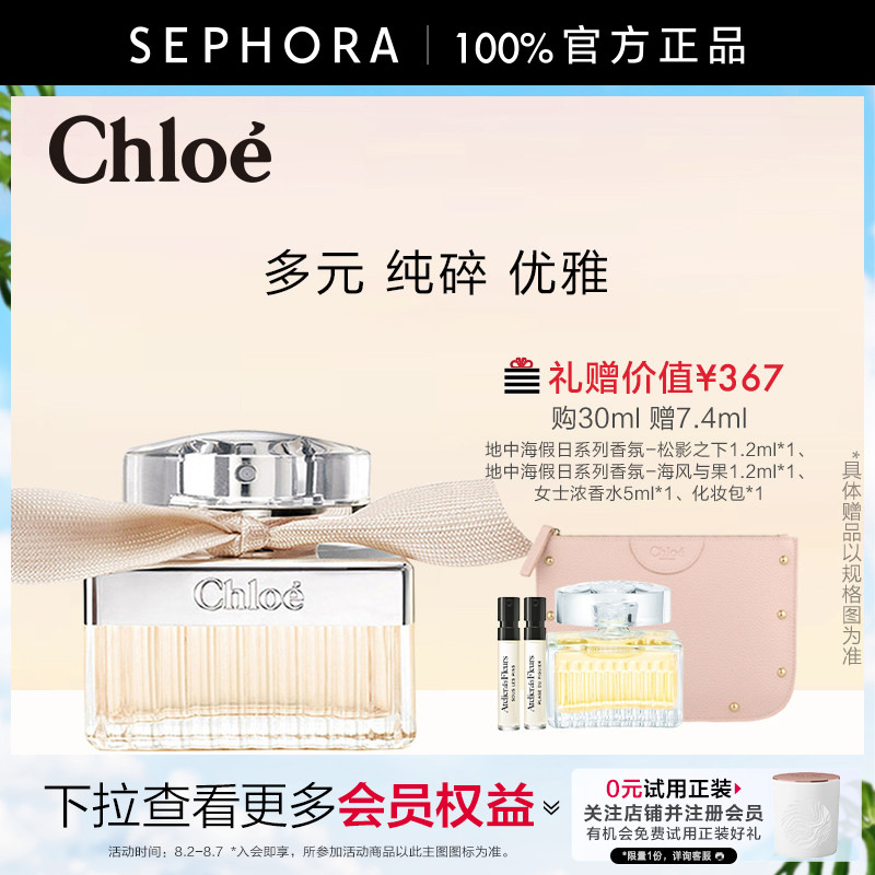 Chloe/蔻依女士香氛香水持久留香浓香型花香调官方正品