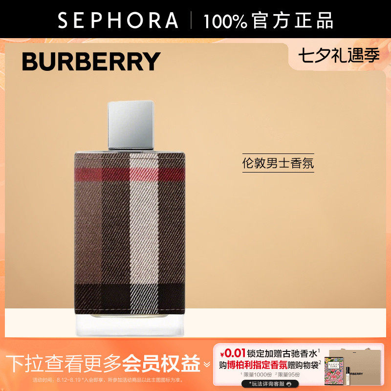 BURBERRY/博柏利伦敦男士香氛官方正品