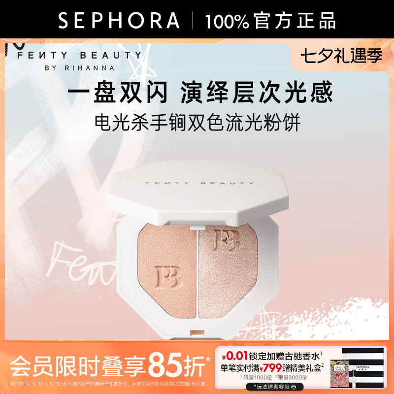 Fenty Beauty蕾哈娜电光杀手锏流光粉饼立体双闪细腻亲肤官方正品