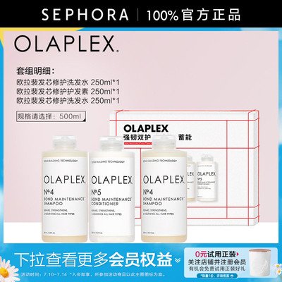 OLAPLEX/欧拉裴发芯修护洗发水