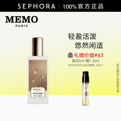 MEMO记忆之水淡香精花香东方调