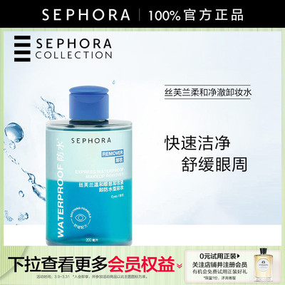 丝芙兰温和眼部卸妆液