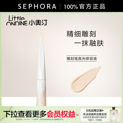 小奥汀雕刻笔高光修容液无粉感服帖不易卡纹清透塑颜官方正品