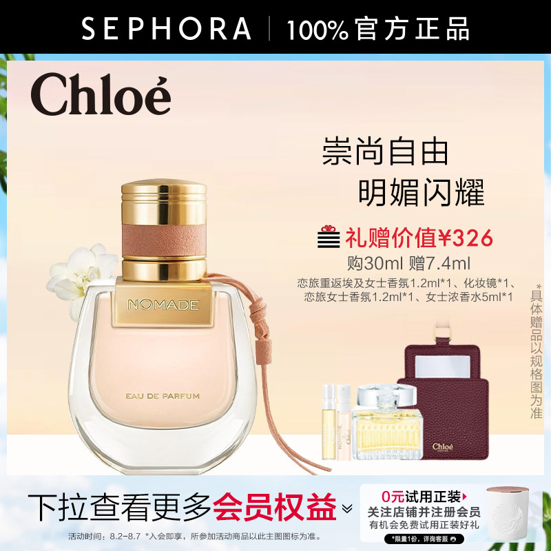 Chloe/蔻依恋旅女士香氛花香西普调女士香水官方正品