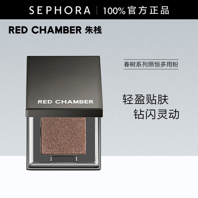 朱栈春树系列照恒多用粉