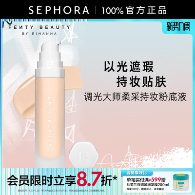 Fenty调光大师柔采持妆粉底液