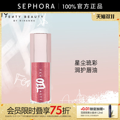 蕾哈娜星尘琉彩润护唇油