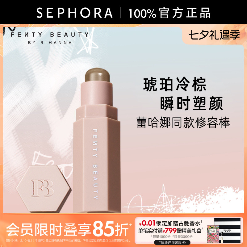 Fenty Beauty蕾哈娜火柴柔雾塑颜棒修容持妆顺滑琥珀冷棕修容棒