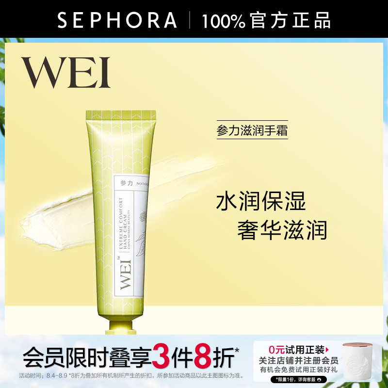 WEI/蔚蓝之美参力滋润手霜水润保湿不粘腻滋润护手霜正品