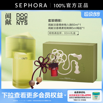 闻献淡香精体物入微