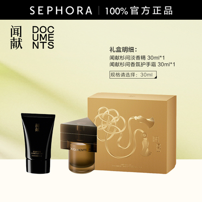 DOCUMENTS闻献自在杉间礼盒