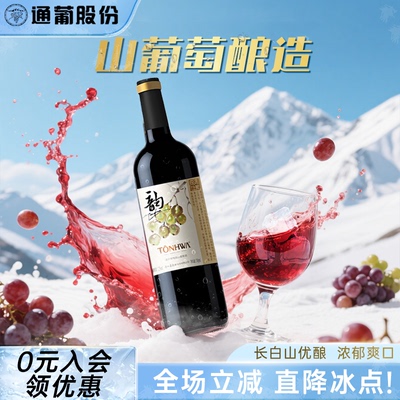 通化葡萄酒隆韵740ml12%vol甜型