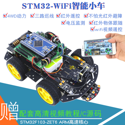 编程虫ARMSTM32wifi智能小车套件 STM32循迹避障智能小车机器人