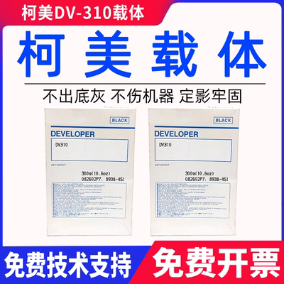 原装美能达H250350282载体