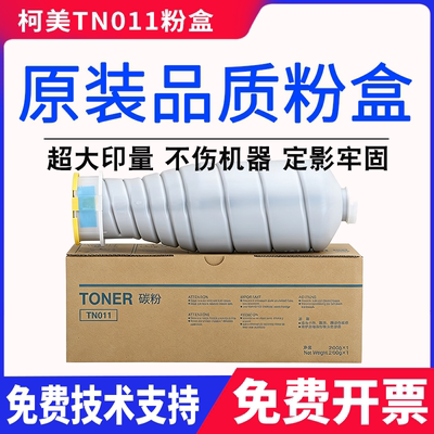 适用柯美TN011 TN014墨粉 美能达1200 1051 1250 951碳粉 墨粉盒