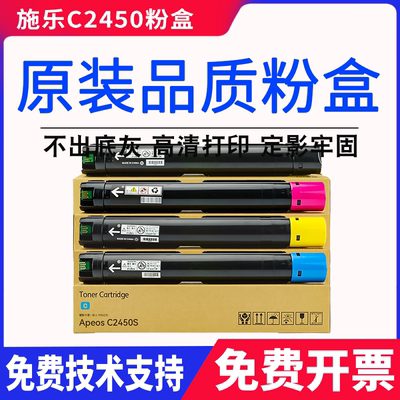 适用 富士施乐Apeos C2450S粉盒 施乐2450S 碳粉 彩色复印机墨粉