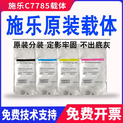 原装富士施乐c7785载体c250 c260 c5585 c6685 c7785 铁粉 显影剂