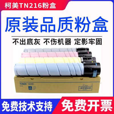 适用柯美Bizhub C220 C280 C360 C7722 C7728粉盒美能达TN216碳粉