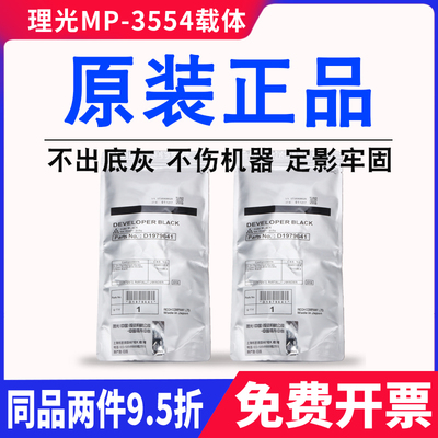 理光3554605425542555载体
