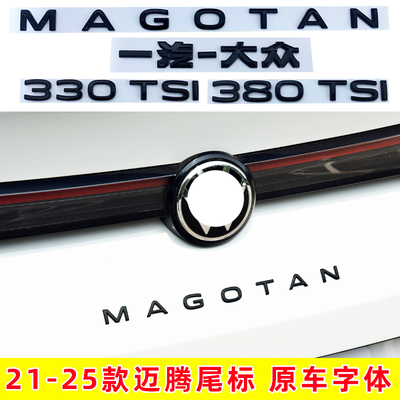 适配21 23-25款新迈腾字母贴改装MAGOTAN英文后330 380后尾排量标