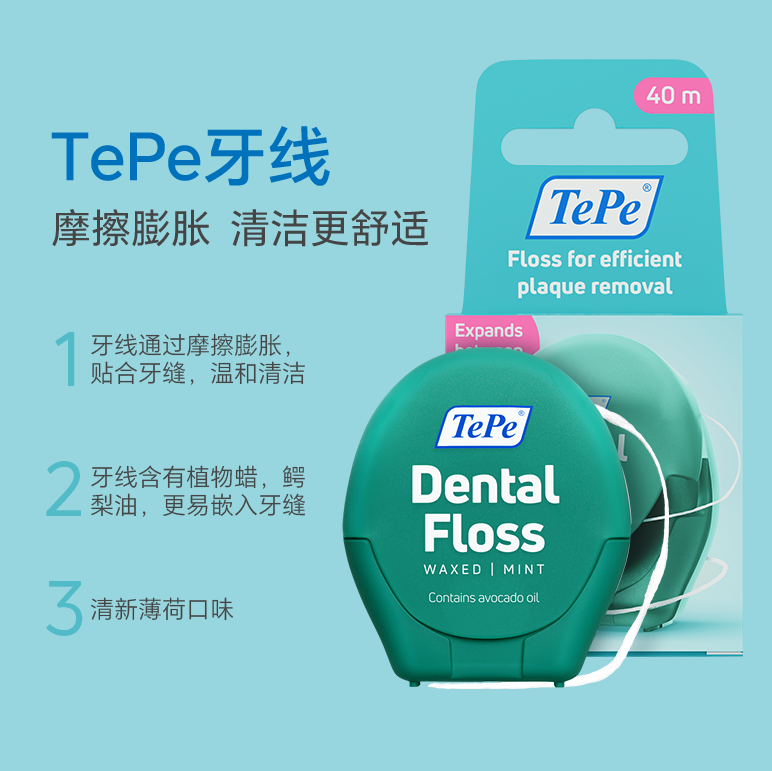 TePe进口牙线牙齿清洁 剔牙工具 牙线 家庭装40m
