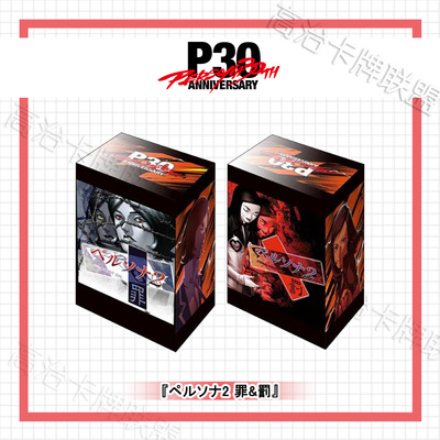 动漫塑料卡盒V3 女神异闻录 PERSONA 30周年 P2 罪与罚 预定 一月