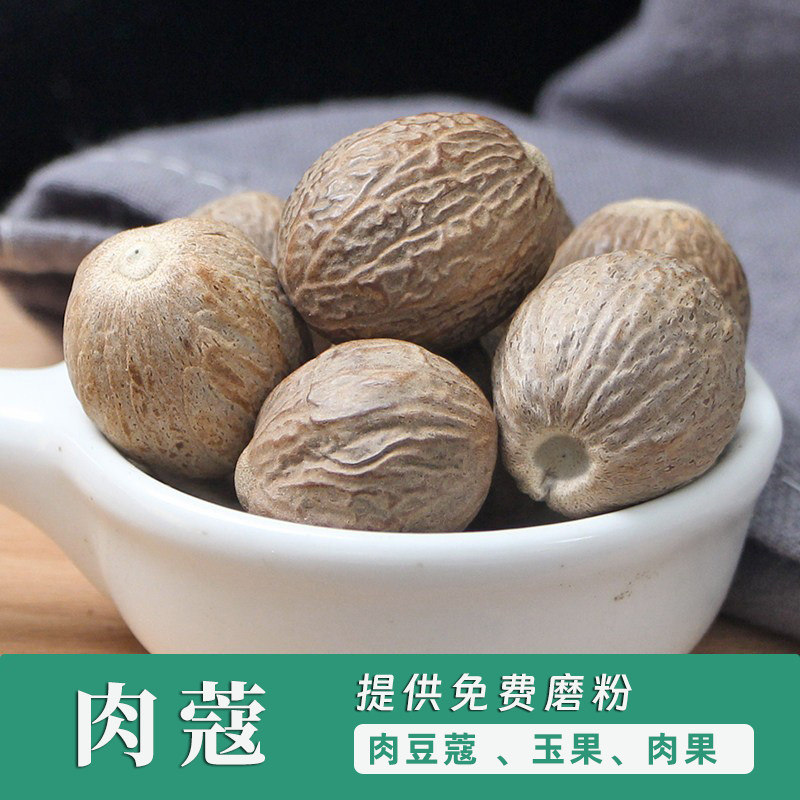 肉蔻50克 玉果 肉豆蔻 肉果肉扣叩寇迦拘勒散装 炖肉调料香料大全