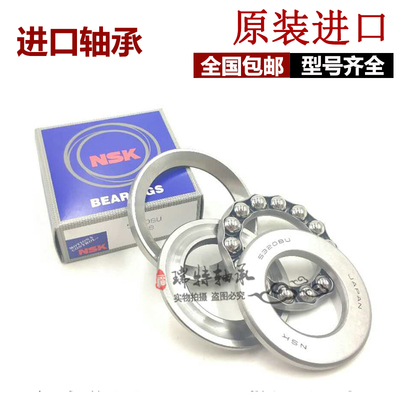 进口NSK平面推力球轴承 53204 53205 53206 53207 53208 53209 U