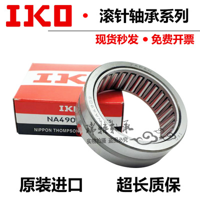进口IKO轴承 TAF 657825 657835 688225 688235 708525 708535