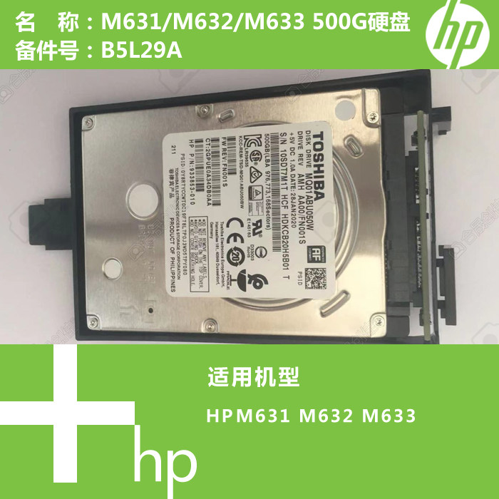 惠普HP M631/M632/M633打印机主板一体机硬盘500G B5L29A_虎窝淘
