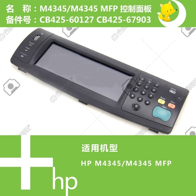 惠普HP原装M4345打印机控制面板显示屏 CB425-60127 CB425-67903