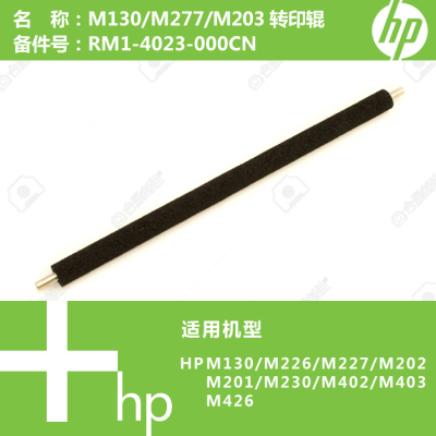 惠普HP原装CP4025/CM4540/M651/M680打印机转印辊CC493-67908