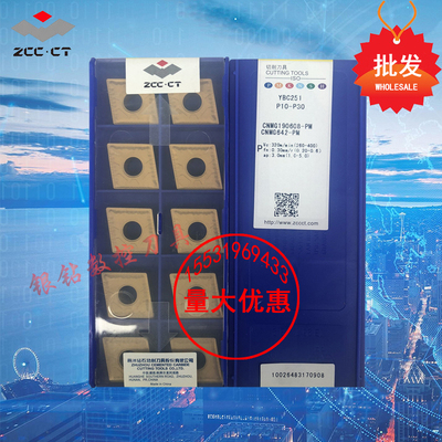 株洲大菱形外圆数控刀片CNMG190612 190616 190608-PM YBC251 252