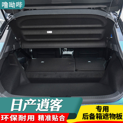 噜呦哔23款逍客专用后备箱隔物板