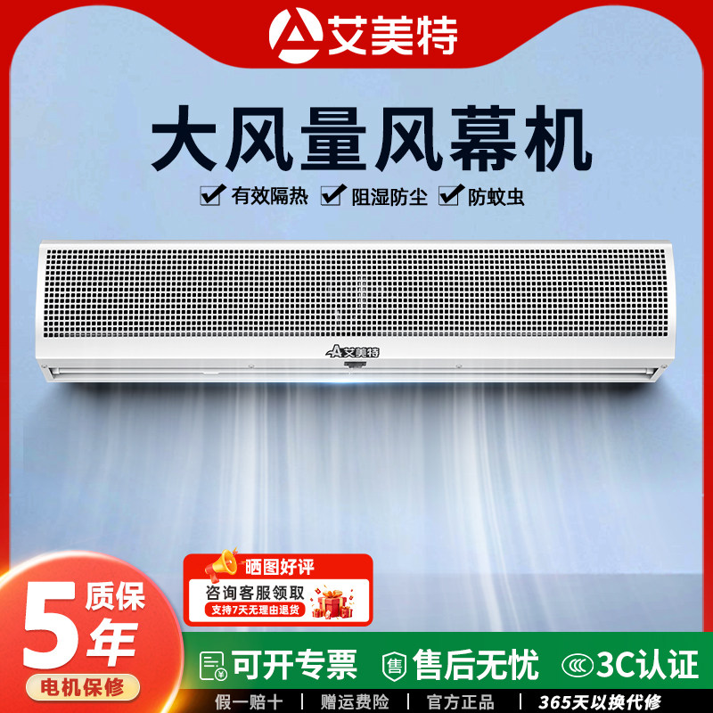 艾美特风幕机商场超市门口1.2米1.5米1.8米0.9米门头空气幕风帘机